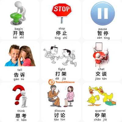 MANDARIN CHINESE WORDS LIST - VERBS (4) - TouchChinese