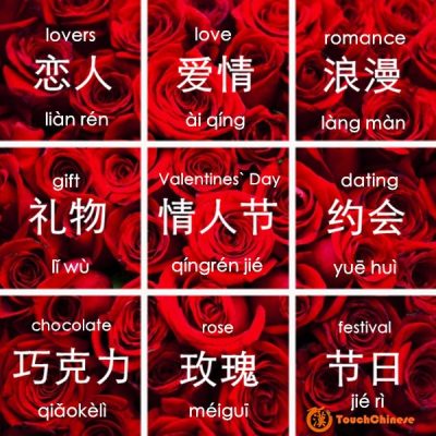 Valentine’s Day Words and Expressions in Chinese - TouchChinese
