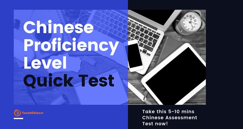 Chinese Test Online - TouchChinese